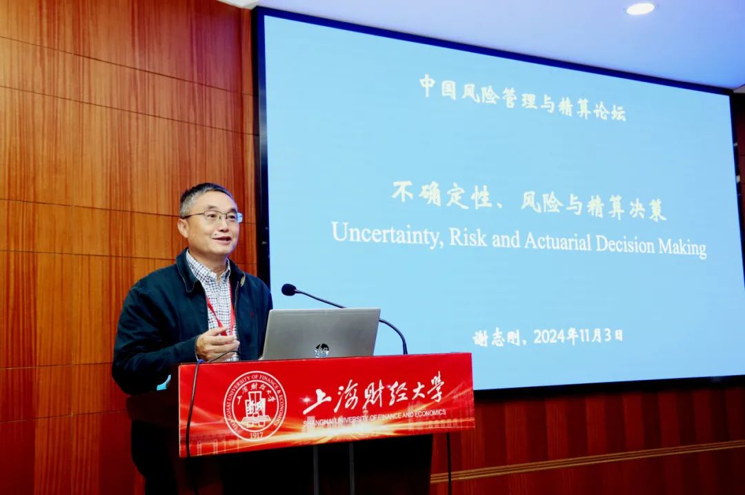 第十五届中国风险管理与精算论坛在上海财经大学成功举办